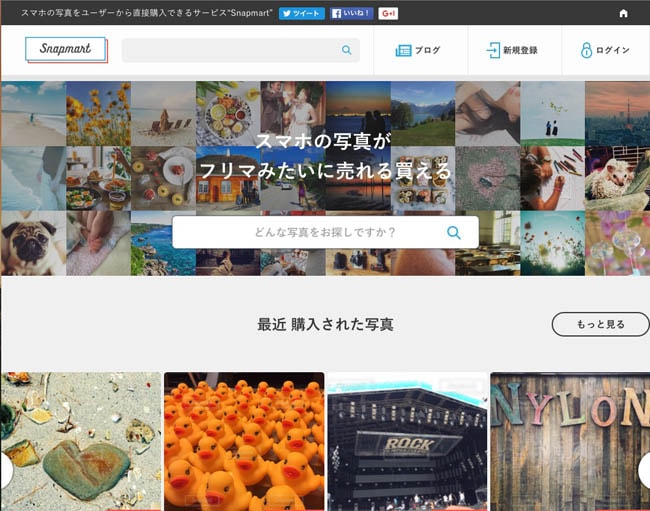 「Snapmart（スナップマート）」スマホの写真が収入に！スマホの写真が売れるアプリ | Estudio personal